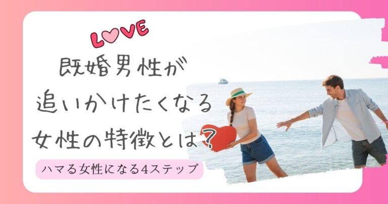 既婚男性の本気は何でわかるの？彼の気持ちの見極め方と本命彼女になる方法 既婚者と秘密の恋